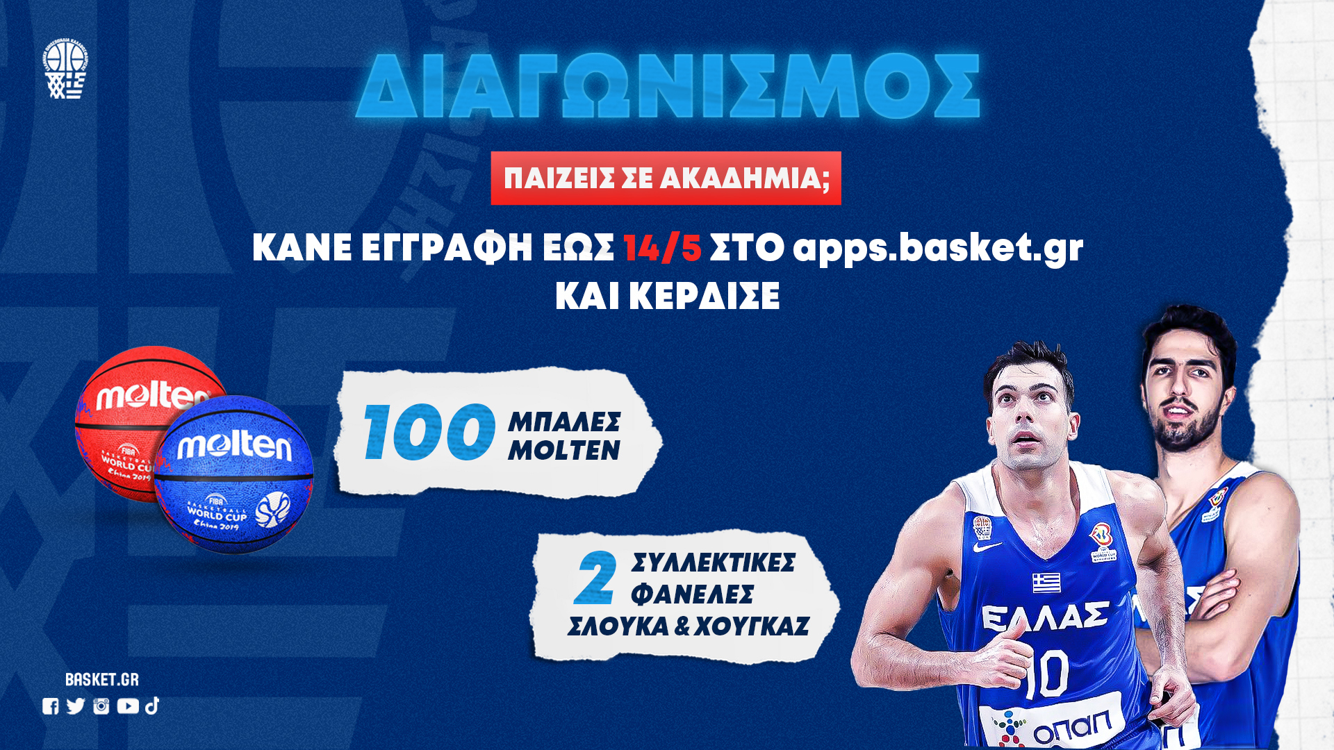 Παίζεις σε ακαδημία; Κάνε εγγραφή στο Ψηφιακό Μητρώο της ΕΟΚ και ...