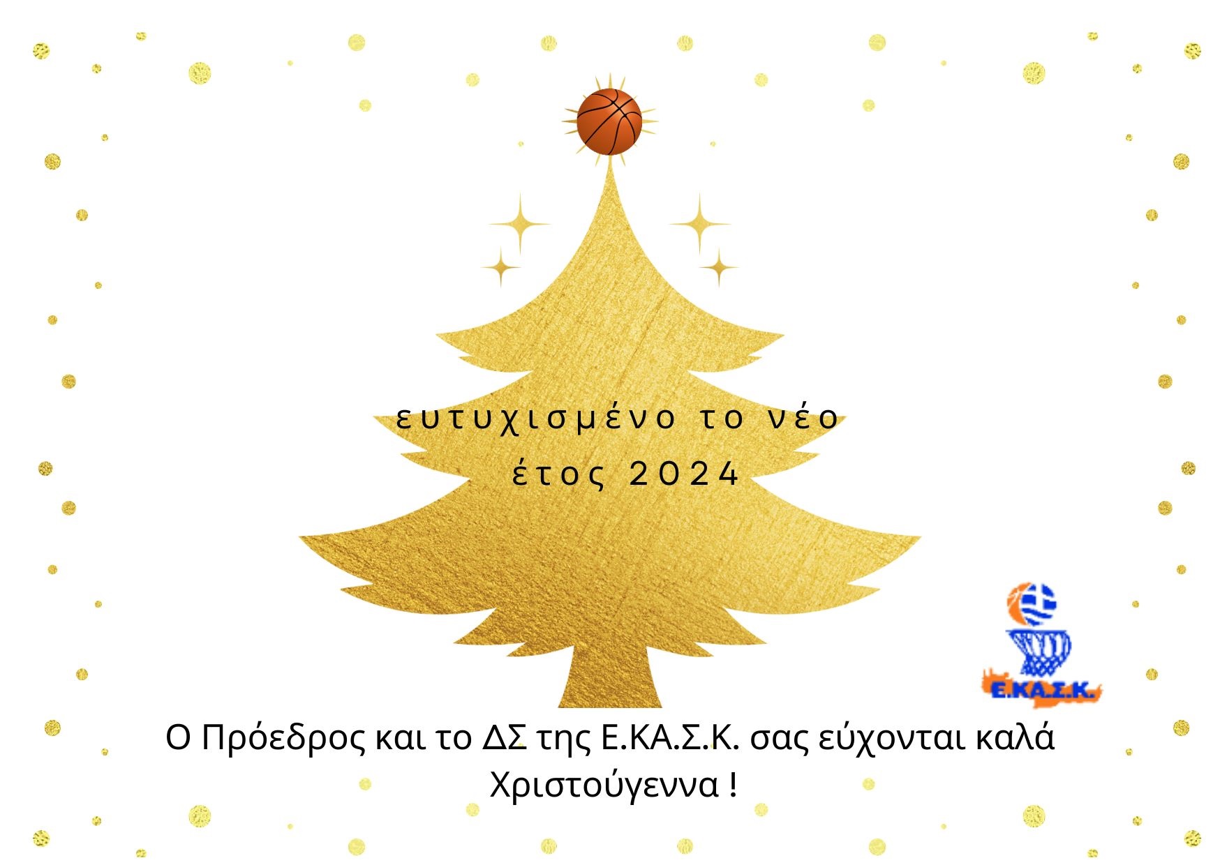 ΕΥΧΕΣ ΑΠΟ ΕΚΑΣΚ – Ένωση Καλαθοσφαιρικών Σωματείων Κρήτης Ε.ΚΑ.Σ.Κ.